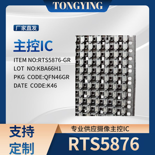 RTS5876 原A摄像头主控芯片 瑞昱-阿里巴巴