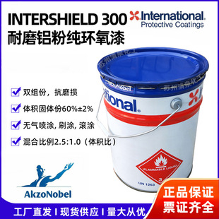 国际牌耐磨铝粉纯环氧漆INTERSHIELD 300阿克苏诺贝尔-阿里巴巴