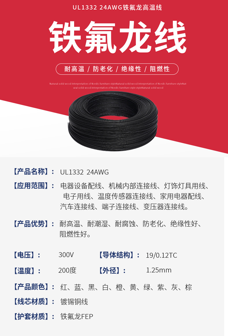 明秀电线美标UL1332电子线24AWG铁氟龙电源线镀锡铜高温线连接线-阿里巴巴