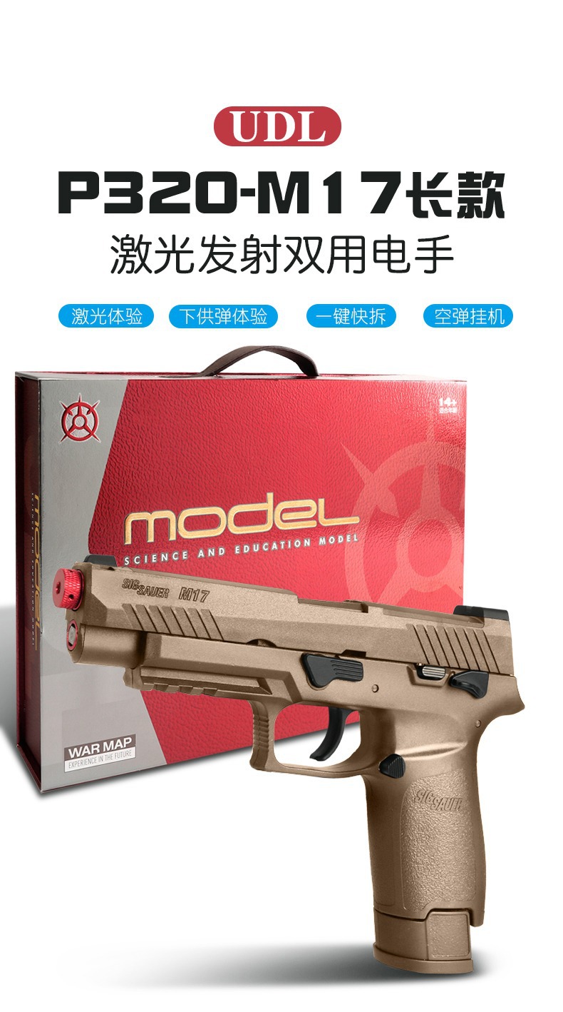 有稻理udl p320 m17电手激光两用电动连发训练空挂回膛成人玩具枪-阿里巴巴