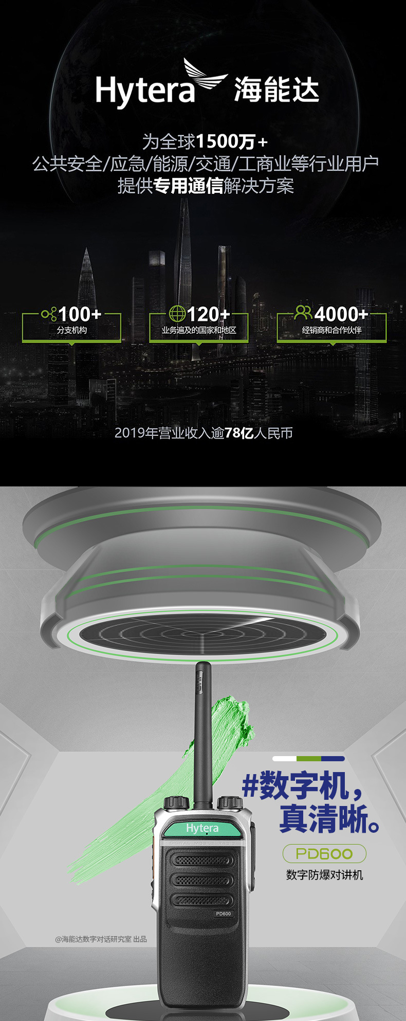 海能达（Hytera）PD600EX防爆对讲机专业数字无线电PD608-阿里巴巴