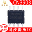 CN3903 原装SOP8 40V 电流3A 同步DC-DC降压IC芯片-阿里巴巴