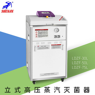 申安LDZX/LDZF-30L/50L/75L/LDZM-60L/80L立式高压蒸汽器-阿里巴巴
