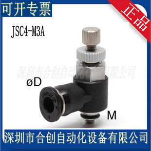 JSC4-M3A JSC4-M3B 日本PISCO 节流阀 调速管接头 现货 原装 正品-阿里巴巴