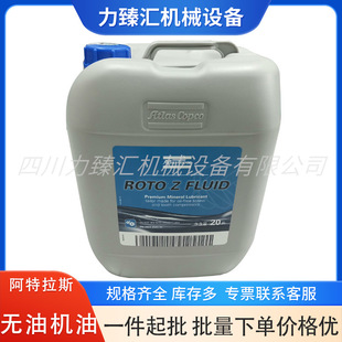 2908850101阿特拉斯ROTO-Z FLUID 无油机润滑油20L 现货-阿里巴巴