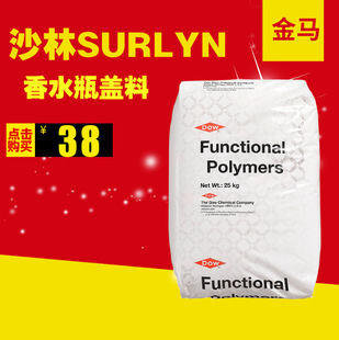 沙林树脂 SURLYN 美国杜邦 PC2000 PC2200 高透明 香水瓶用料-阿里巴巴