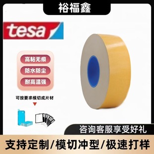 正品TESA 德莎70430白色耐高温双面易拉胶电子电池零部件固定胶带-阿里巴巴