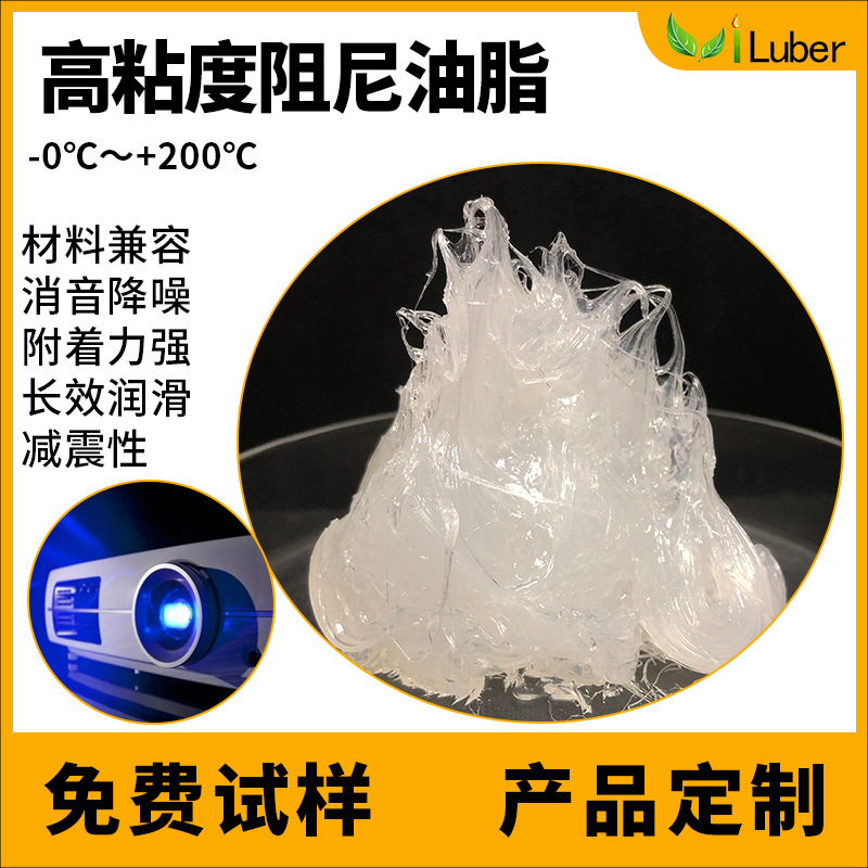 Viluber高粘度阻尼油 消音降噪阻尼油脂 阻尼脂-阿里巴巴