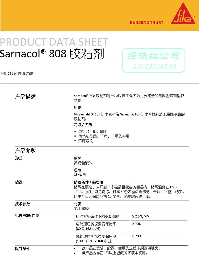 西卡PVC屋面防水卷材配套Sarnacol 808 胶粘剂单组分溶剂型胶粘剂-阿里巴巴