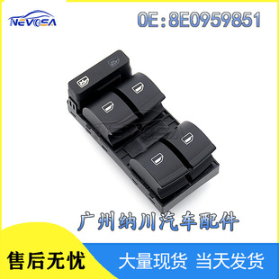适用于大众 奥迪汽车配件开关 玻璃升降器开关8E0959851-阿里巴巴