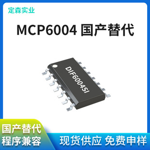 MCP6004T-I/SL 14-SOIC 国产替代兼容 MCP6004 程序不改-阿里巴巴