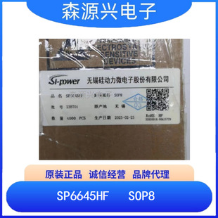 硅动力 SP6645HF 封装SOP8 内置650VMOSFET六级能效快充芯片IC-阿里巴巴