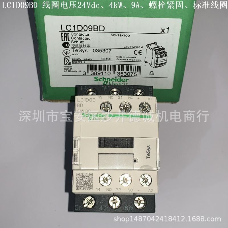 LC1D09BD 接触器 线圈电压 24Vdc 、4kW、9A、螺栓紧固、标准线圈-阿里巴巴