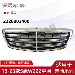 适用于18-20款S级W222中网散热器格栅 2228802400-阿里巴巴