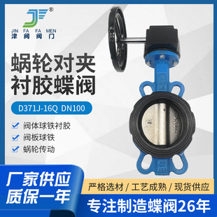 44.蜗轮对夹衬胶蝶阀 D371J-16Q津阀阀门-阿里巴巴