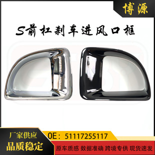 适用宝马mini迷你R56S前杠刹车进风口框 51117255117 51117255118-阿里巴巴