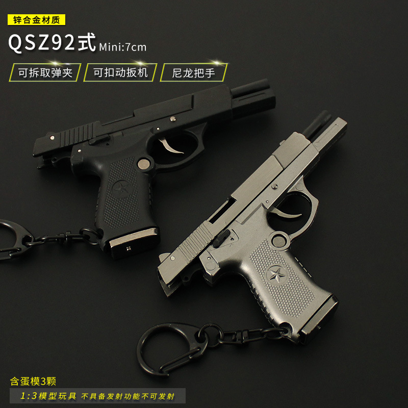 1:3可拆卸QSZ92模型 半合金摆件玩具抢装饰道具吃鸡挂件不可发射-阿里巴巴