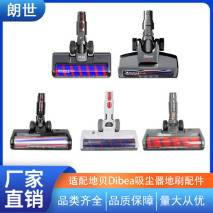 适配Dibea/地贝D008pro/F8/F20max/FS005/FS006/FS007吸尘器地刷-阿里巴巴