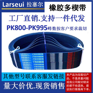 橡胶多楔带PK800-995汽车空调挖掘推土装载机传动多沟皮带3456789-阿里巴巴