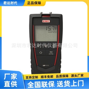 法国凯茂KIMO MP110/MP111/MP115/MP112便携式差压仪 压力计测试-阿里巴巴