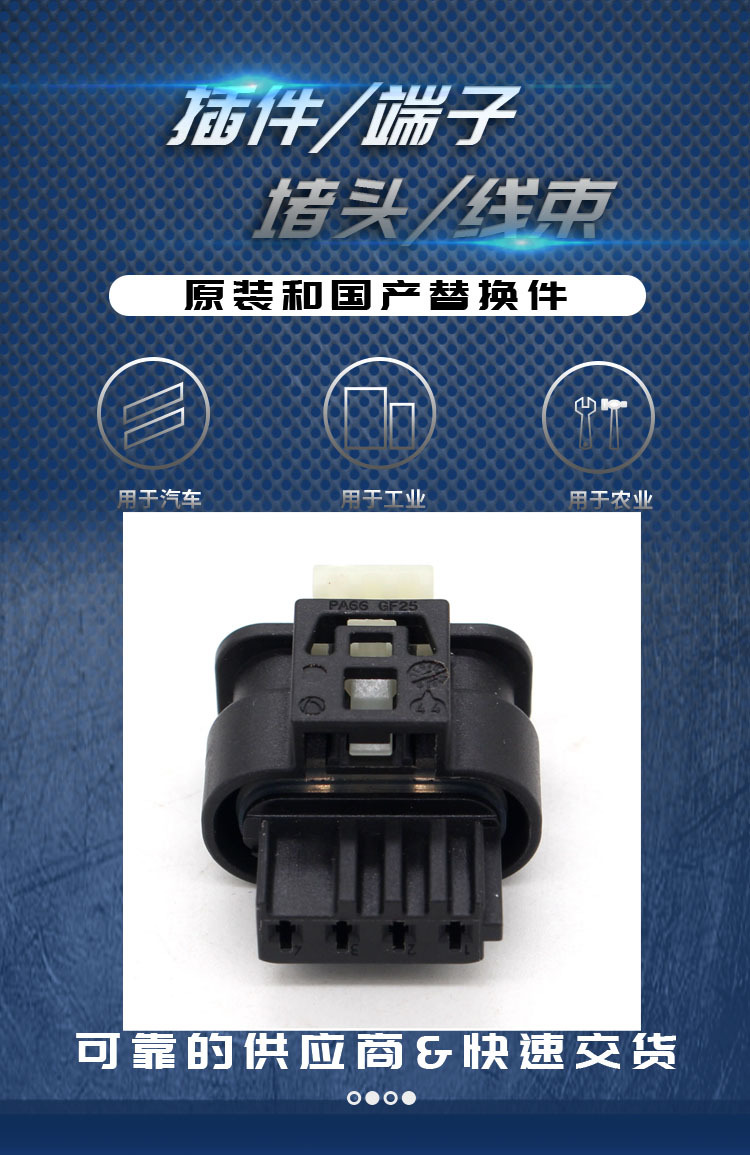 805-122-541 4芯防水连接器宝马氧传感器插头电子元器件805122541-阿里巴巴