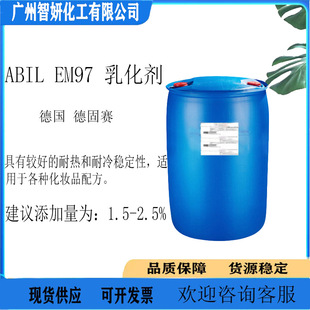 德国 ABIL EM 97 乳化剂 油包水型乳化剂 护肤 化妆品原料1kg-阿里巴巴