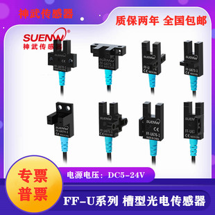 神武FF-U674-CR2槽型光电传感器替代华怡丰FF-U671 673 674 676-阿里巴巴