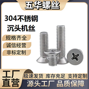304不锈钢GB819沉机 平头十字螺钉KM沉头螺丝沉机 M3M4M5M6M8M10-阿里巴巴