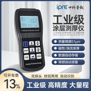 工业级分体式涂层测厚仪高精度镀锌层防腐防火油漆金属涂层测量仪-阿里巴巴