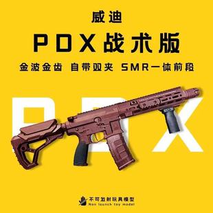 威迪PDX战术版电动连发玩具成人吃鸡模型枪男孩wargame下场发射器-阿里巴巴