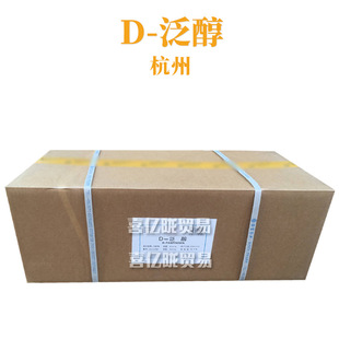 杭州 D-泛醇 维生素B5 VB5 保湿护肤 化妆品原料 1kg-阿里巴巴
