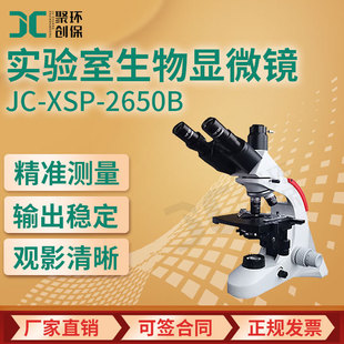 JC-XSP-2650B生物显微镜 实验室标本检测显微镜 高清细胞放大镜-阿里巴巴