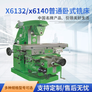 沈一数控X6132/X6140全新普通卧式铣床 现货-阿里巴巴