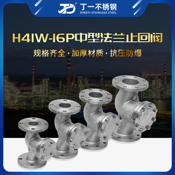 丁一不锈钢法兰立式止回阀 H41W-16P中型弹簧式止回阀dn50-阿里巴巴