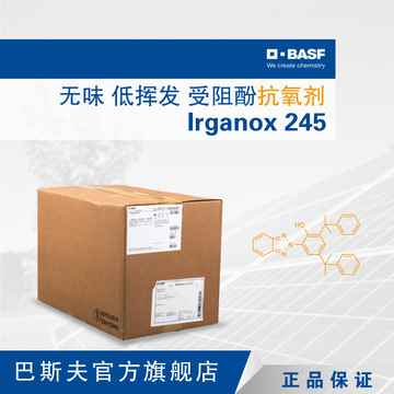 巴斯夫 BASF Irganox 245无味低挥发颜色稳定受阻酚抗氧剂-阿里巴巴