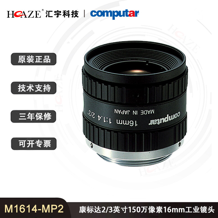 M1614-MP2 康标达Computar 2/3英寸150万像素16mm工业镜头-阿里巴巴