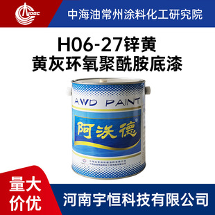 H06-27锌黄/黄灰环氧聚酰胺底漆 常涂院阿沃德 用于航空航天领域-阿里巴巴