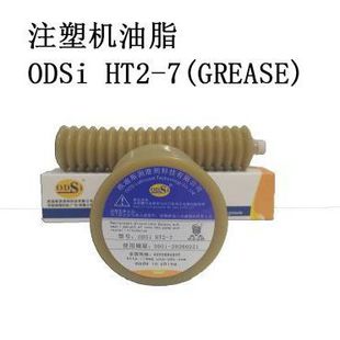 ODSi HT2-7 GREASE CZ润滑脂专为海天等电动注塑机毛毛虫润滑脂剂-阿里巴巴