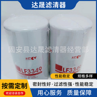 批发供应机油滤清器LF3349 3932217工程机械设备机油滤芯-阿里巴巴