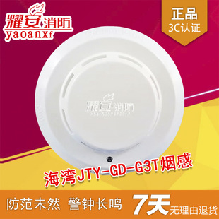 海湾JTY-GD-G3X点型光电感烟火灾探测器GST JTW-ZCD-G3N温感-阿里巴巴