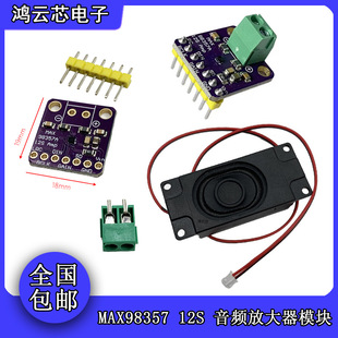 MAX98357 I2S 音频放大器模块 无滤波D类放大支持ESP32-S3 树莓pi-阿里巴巴