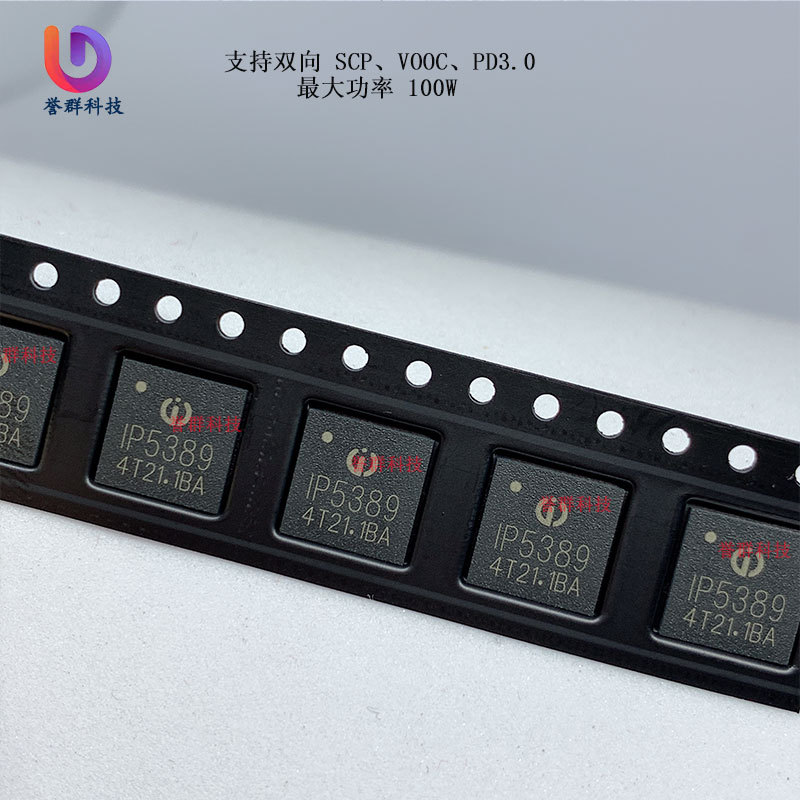 英集芯IP5389兼容BC1.2苹果手机移动电源支持2-5串电芯充放电功能-阿里巴巴
