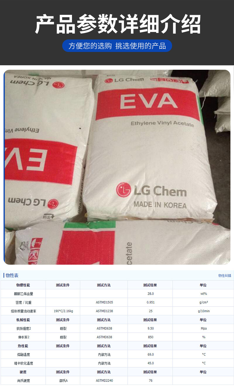 现货EVA韩国LG EA28025 EA19150 EA19400 热熔级透明发泡级光学性-阿里巴巴