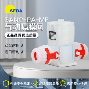 中国SEBA扩口气动阀隔膜阀药液阀SANC-PA-MF020-A-0药液阀通断阀-阿里巴巴