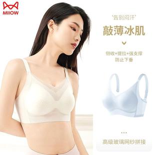 MIIOW/冰肌速凉感干蜂巢洞洞杯无感提拉7A抗菌里料文胸网纱内衣女-阿里巴巴
