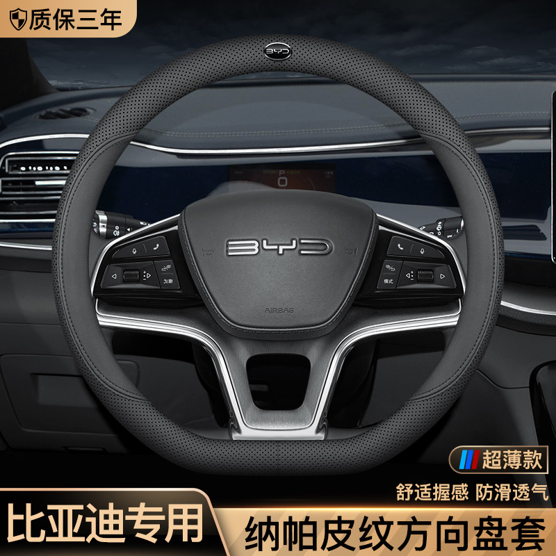 byd song plusdmi qin plus yuan pro dolphin seal destroyer 05 han ev tang steering wheel cover ...