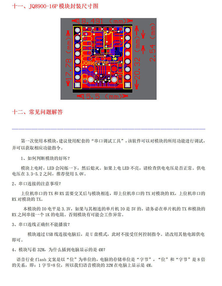 JQ8900-16P 语音播报模块 音乐智能语音播报 USB串口 MP3识别模块-阿里巴巴