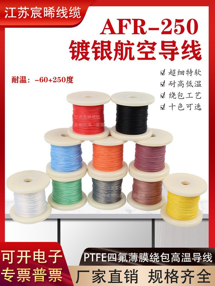 AFR250四氟绕包镀银高温线0.1/0.12/0.15/0.2平方超细软航空导线-阿里巴巴