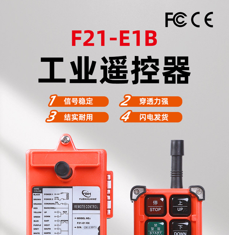 工业无线遥控器F21-E1B行车CD单梁起重机电动葫芦天车航吊提升-阿里巴巴