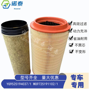 YG9525194037/1 WG9725191102/1 c27049 空气滤清器滤芯-阿里巴巴